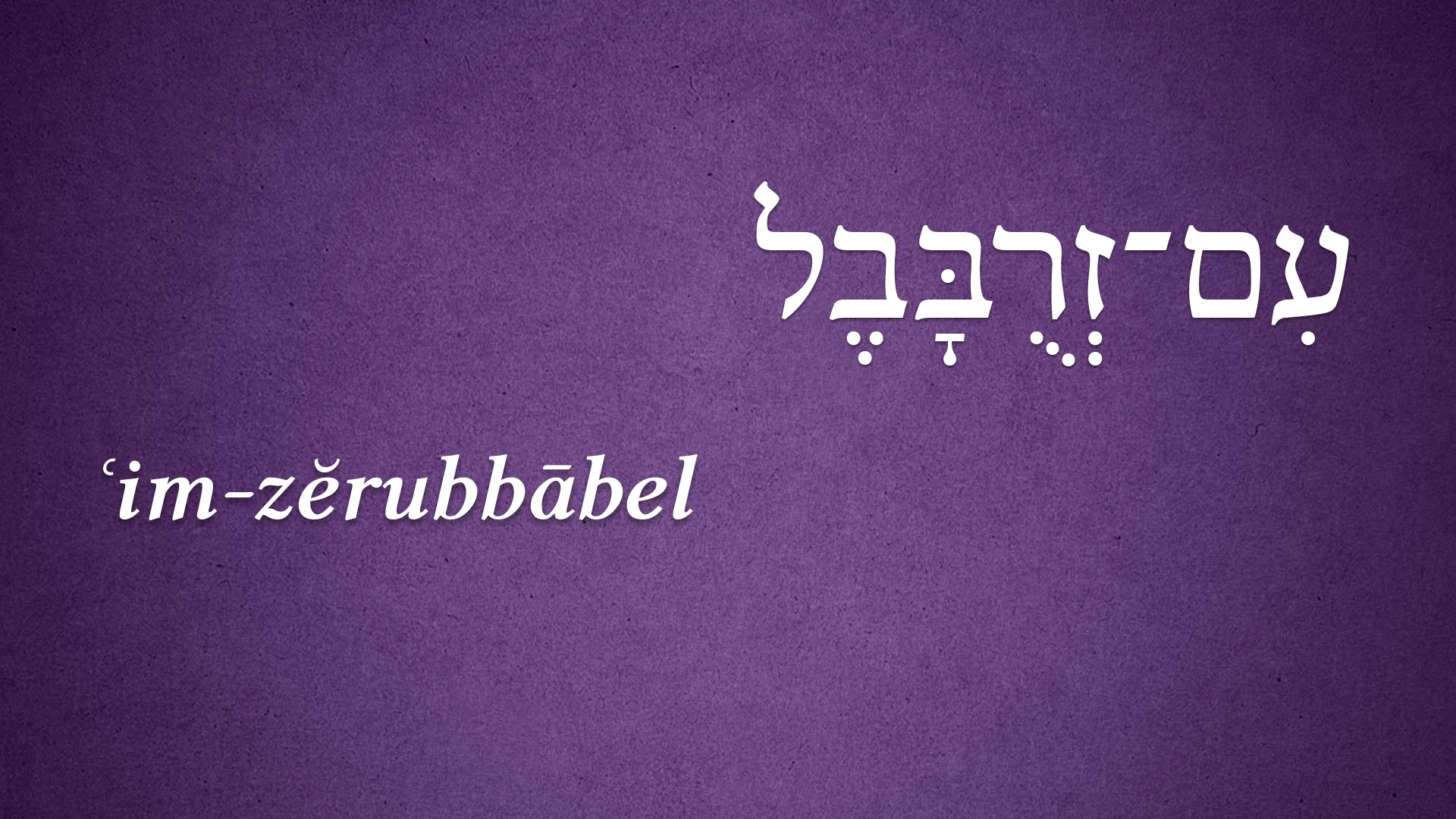 Day 30: Zerubbabel